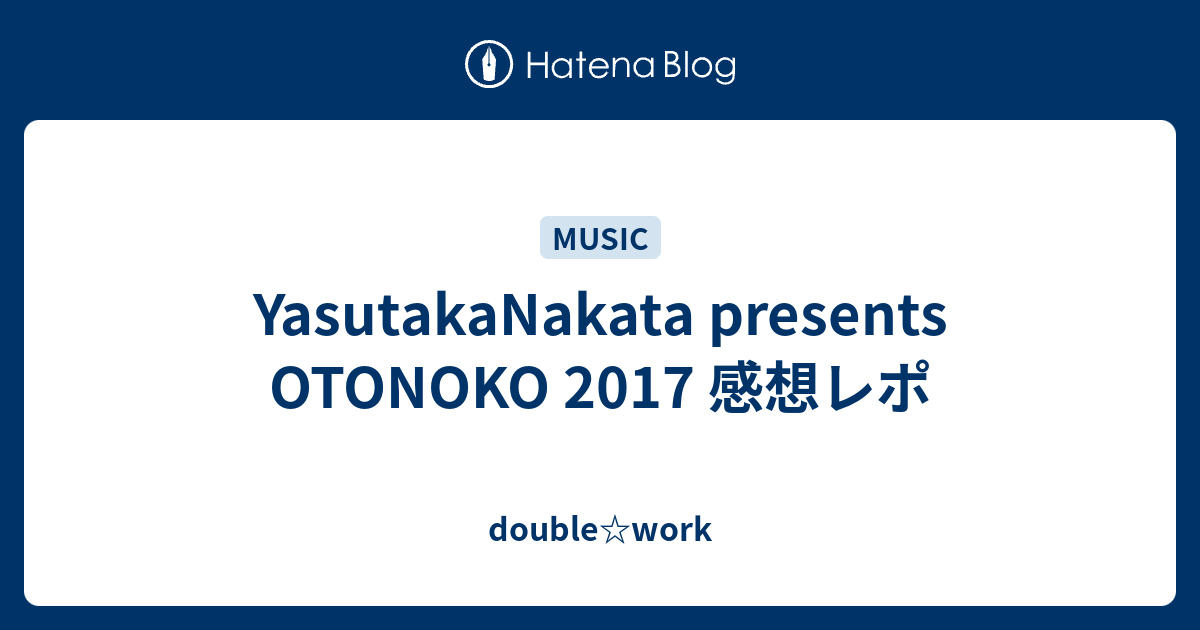 YasutakaNakata presents OTONOKO 2017 感想レポ - double☆work