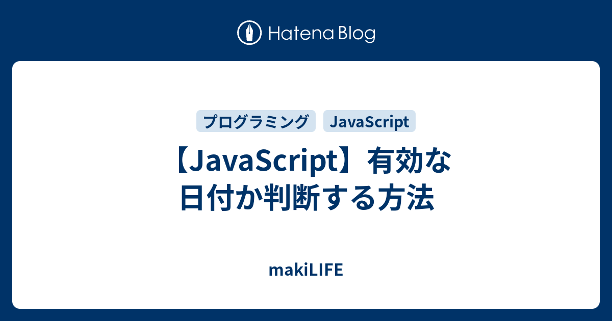 【JavaScript】有効な日付か判断する方法 - makiLIFE