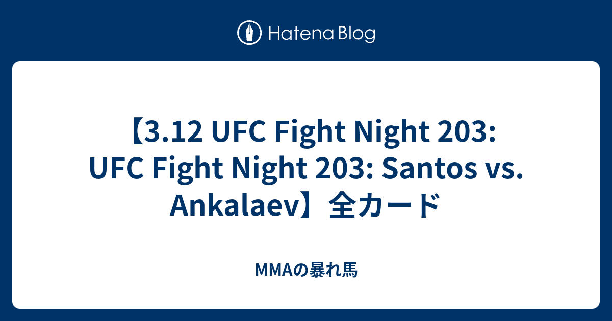 【3.12 UFC Fight Night 203: UFC Fight Night 203: Santos vs. Ankalaev】全 ...