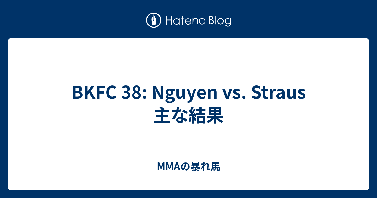BKFC 38: Nguyen vs. Straus 主な結果 - MMAの暴れ馬