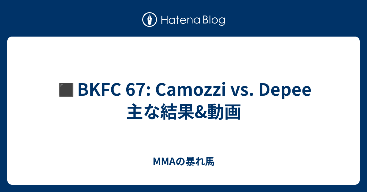️BKFC 67: Camozzi vs. Depee 主な結果&動画 - MMAの暴れ馬