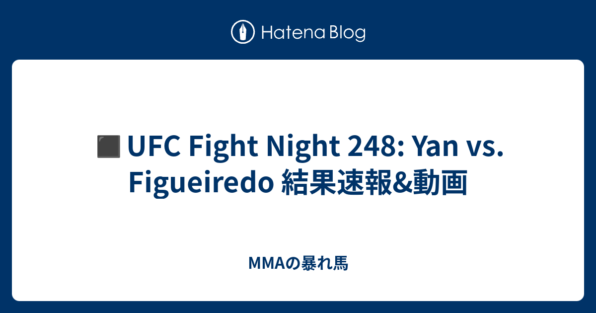 ️UFC Fight Night 248: Yan vs. Figueiredo 結果速報&動画 - MMAの暴れ馬