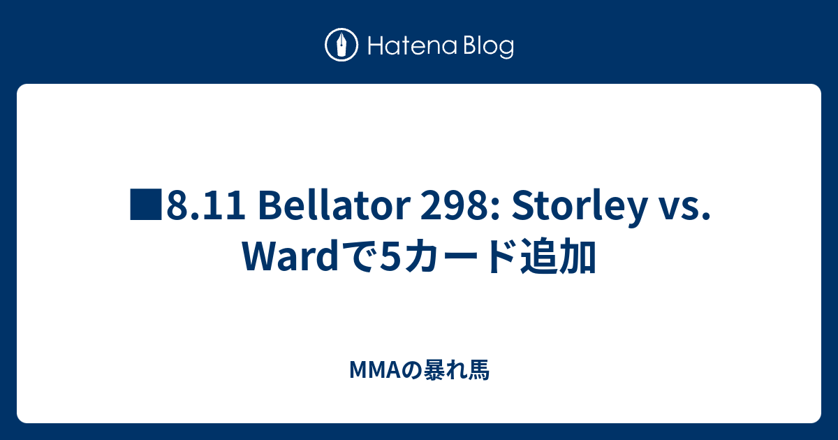 8.11 Bellator 298: Storley vs. Wardで5カード追加 - MMAの暴れ馬