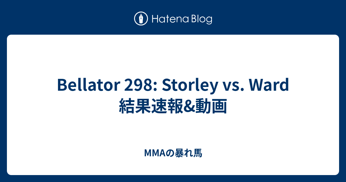 Bellator 298: Storley vs. Ward 結果速報&動画 - MMAの暴れ馬