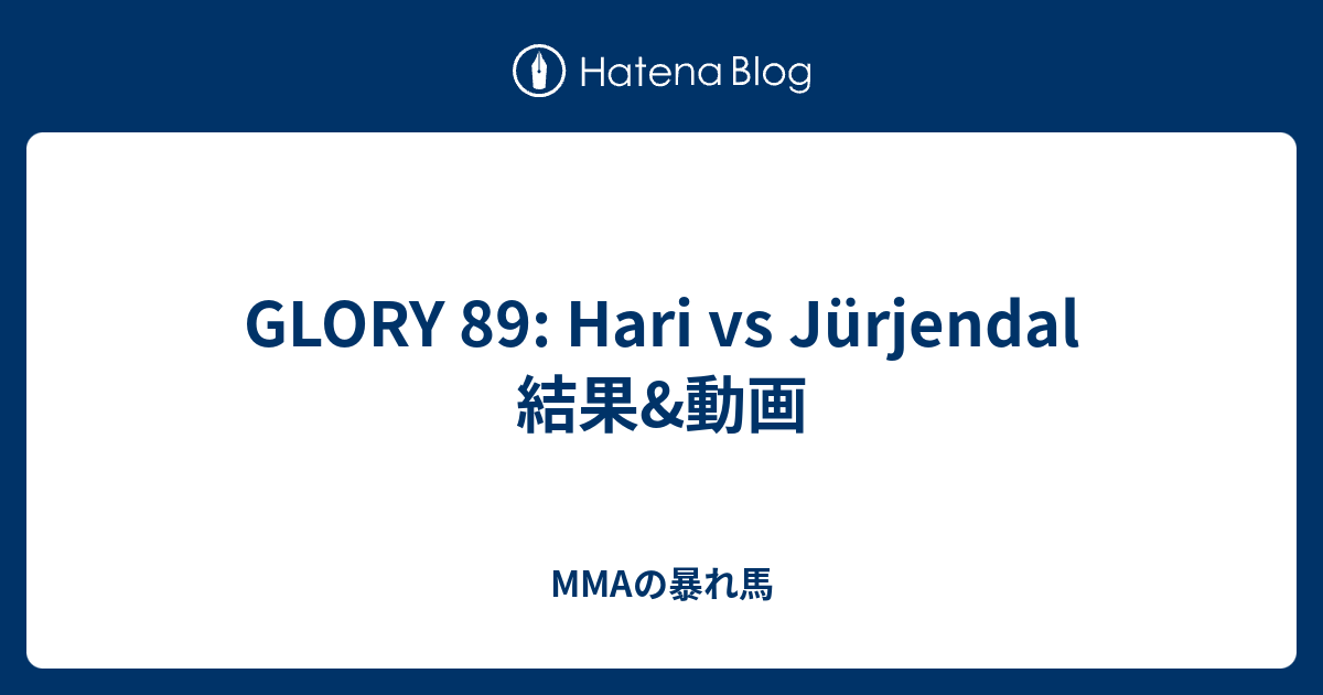 GLORY 89: Hari vs Jürjendal 結果&動画 - MMAの暴れ馬