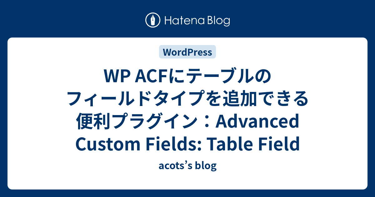 WP ACFにテーブルのフィールドタイプを追加できる便利プラグイン：Advanced Custom Fields: Table Field ...