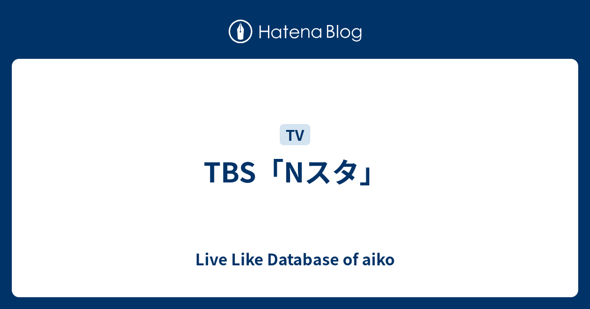 TBS「Nスタ」 - Live Like Database of aiko