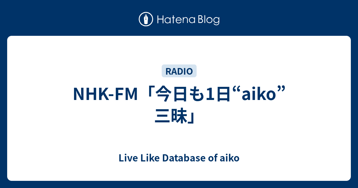 NHK-FM「今日も1日“aiko”三昧」 - Live Like Database of aiko