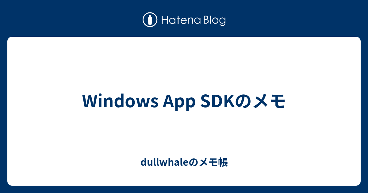 Windows App SDKのメモ - dullwhaleのメモ帳