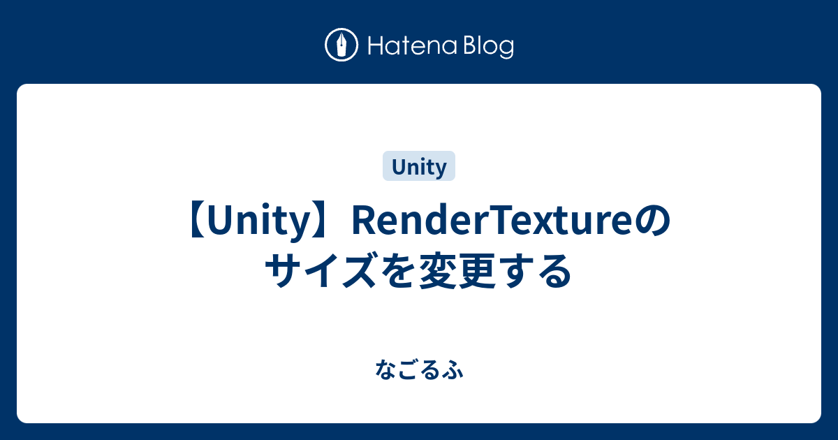 【Unity】RenderTextureのサイズを変更する - なごるふ