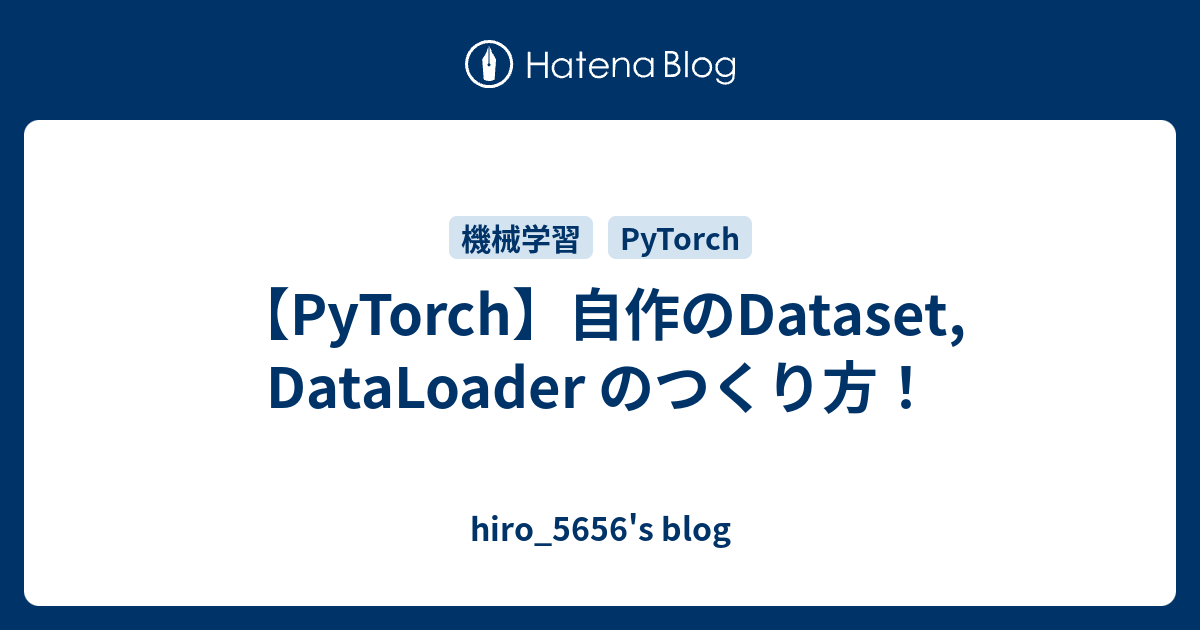 【PyTorch】自作のDataset, DataLoader のつくり方！ - hiro_5656's blog