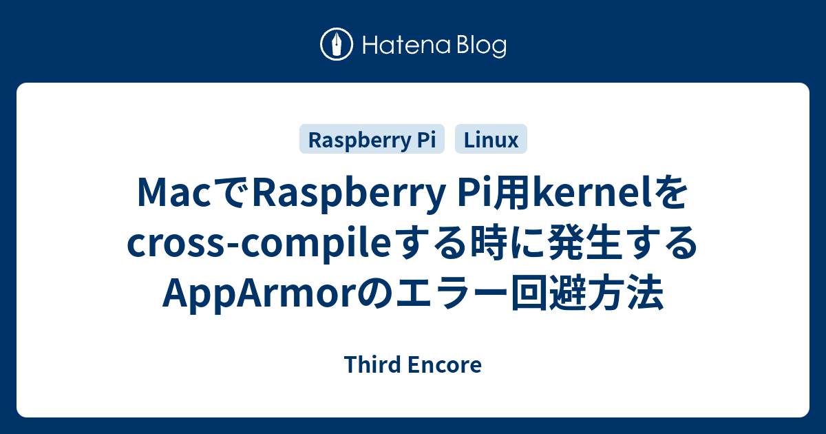 MacでRaspberry Pi用kernelをcross-compileする時に発生するAppArmorのエラー回避方法 - Third Encore