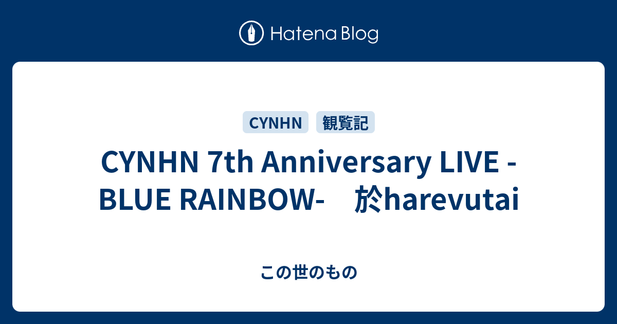 CYNHN 7th Anniversary LIVE -BLUE RAINBOW- 於harevutai - この世のもの