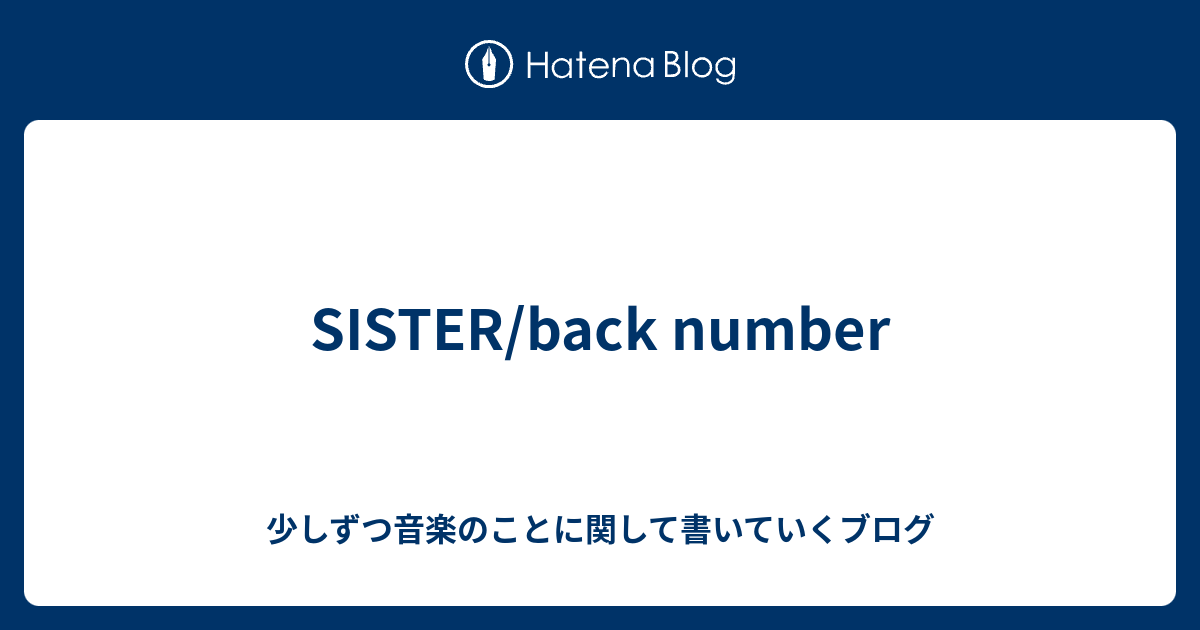SISTER/back number - 少しずつ音楽のことに関して書いていくブログ