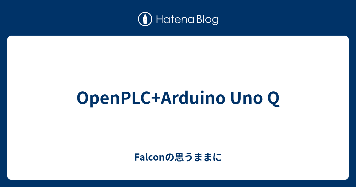OpenPLC+Arduino Uno Q - Falconの思うままに