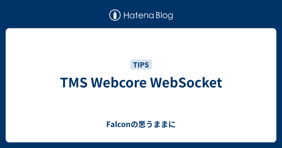 TMS Webcore WebSocket - Falconの思うままに