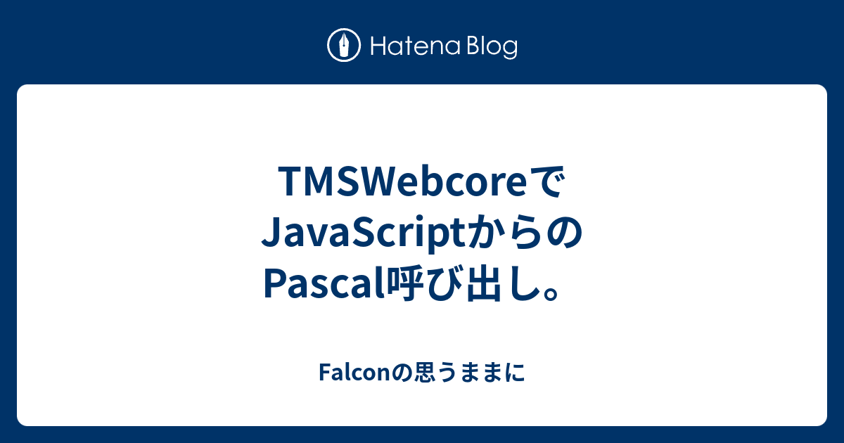 TMSWebcoreでJavaScriptからのPascal呼び出し。 - Falconの思うままに
