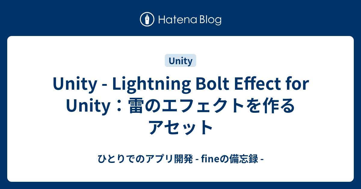 Unity - Lightning Bolt Effect for Unity：雷のエフェクトを作るアセット - ひとりでのアプリ開発 - fineの備忘録