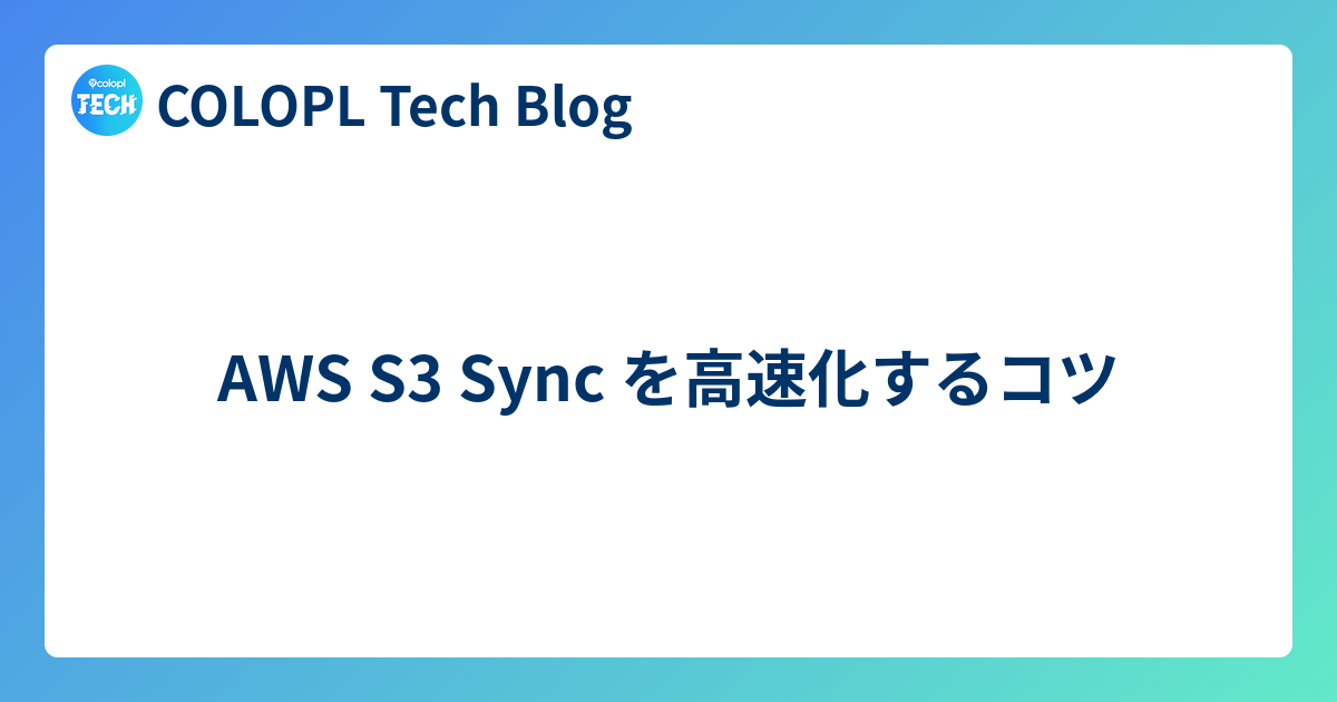 AWS S3 Sync を高速化するコツ - COLOPL Tech Blog