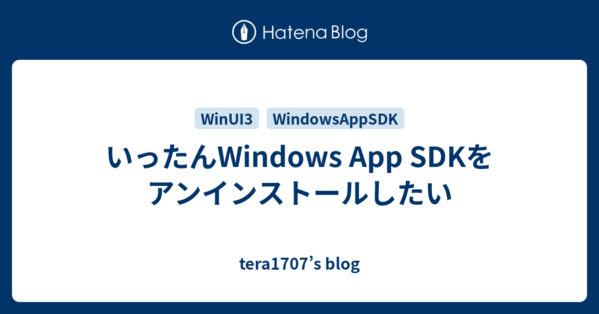 いったんWindows App SDKをアンインストールしたい - tera1707’s blog