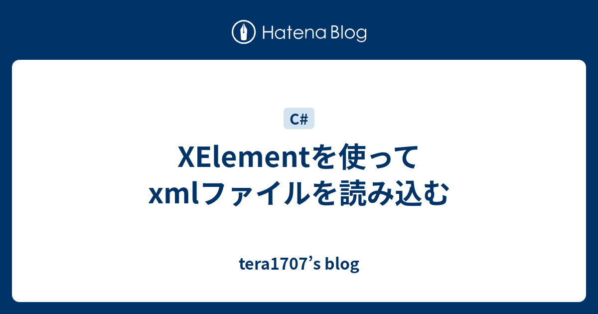 XElementを使ってxmlファイルを読み込む - tera1707’s blog