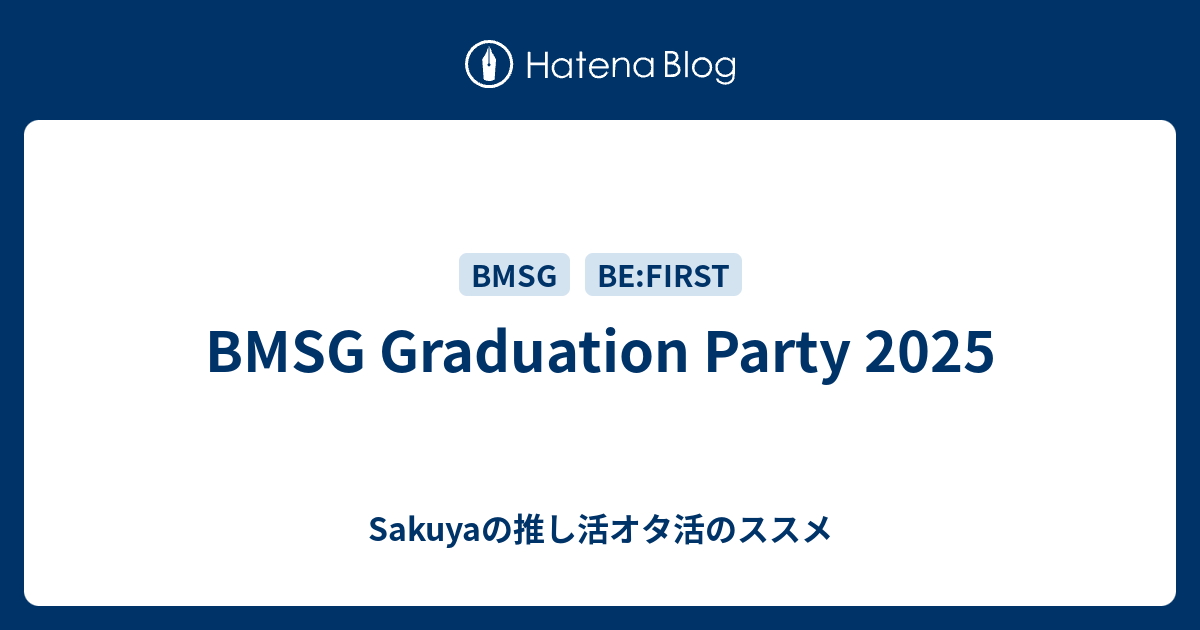 BMSG Graduation Party 2025 - Sakuyaの推し活オタ活のススメ
