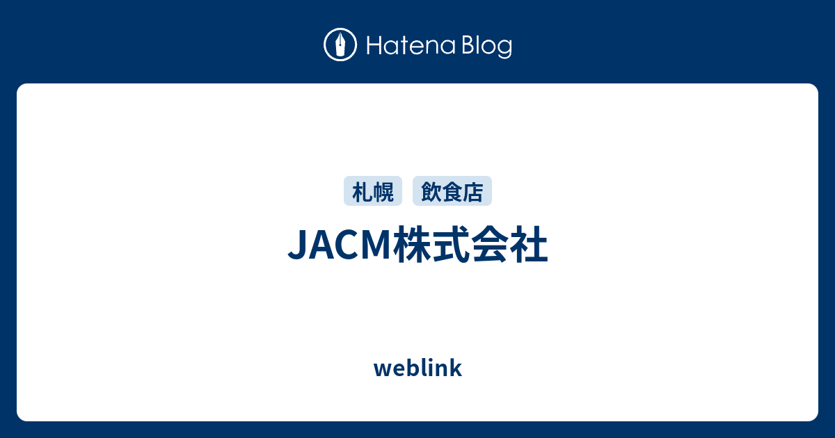 JACM株式会社 - weblink