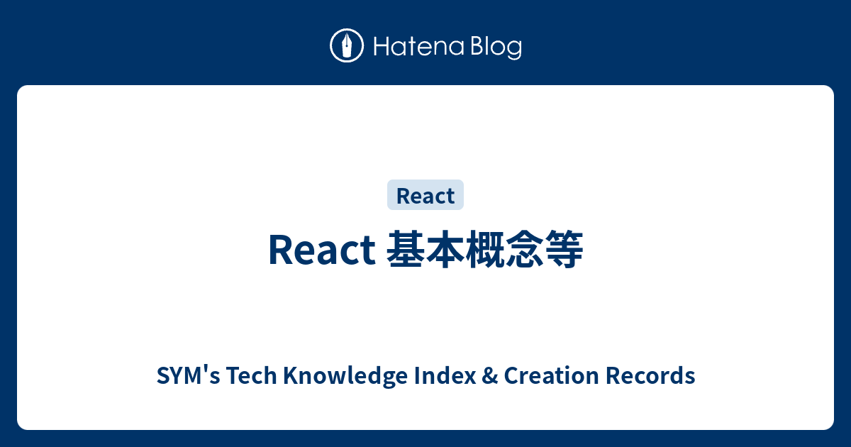 React 基本概念等 - SYM's Tech Knowledge Index & Creation Records