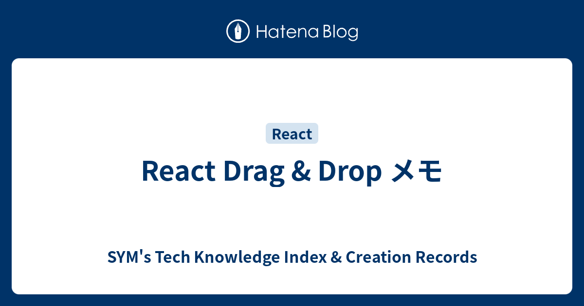 React Drag & Drop メモ - SYM's Tech Knowledge Index & Creation Records