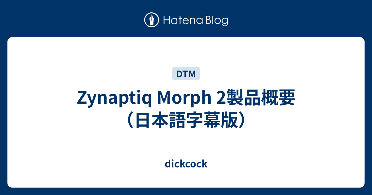 Zynaptiq Morph 2製品概要（日本語字幕版） - dickcock