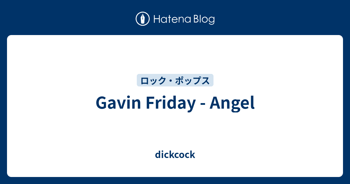Gavin Friday - Angel - 墓場