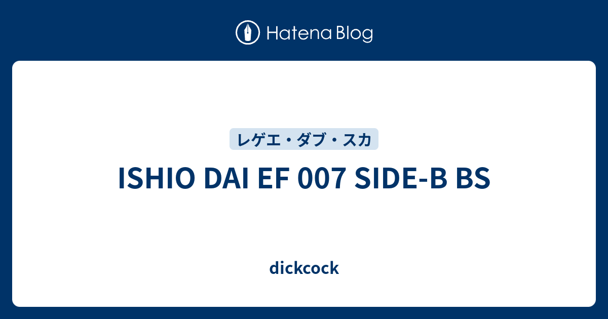 ISHIO DAI EF 007 SIDE-B BS - dickcock