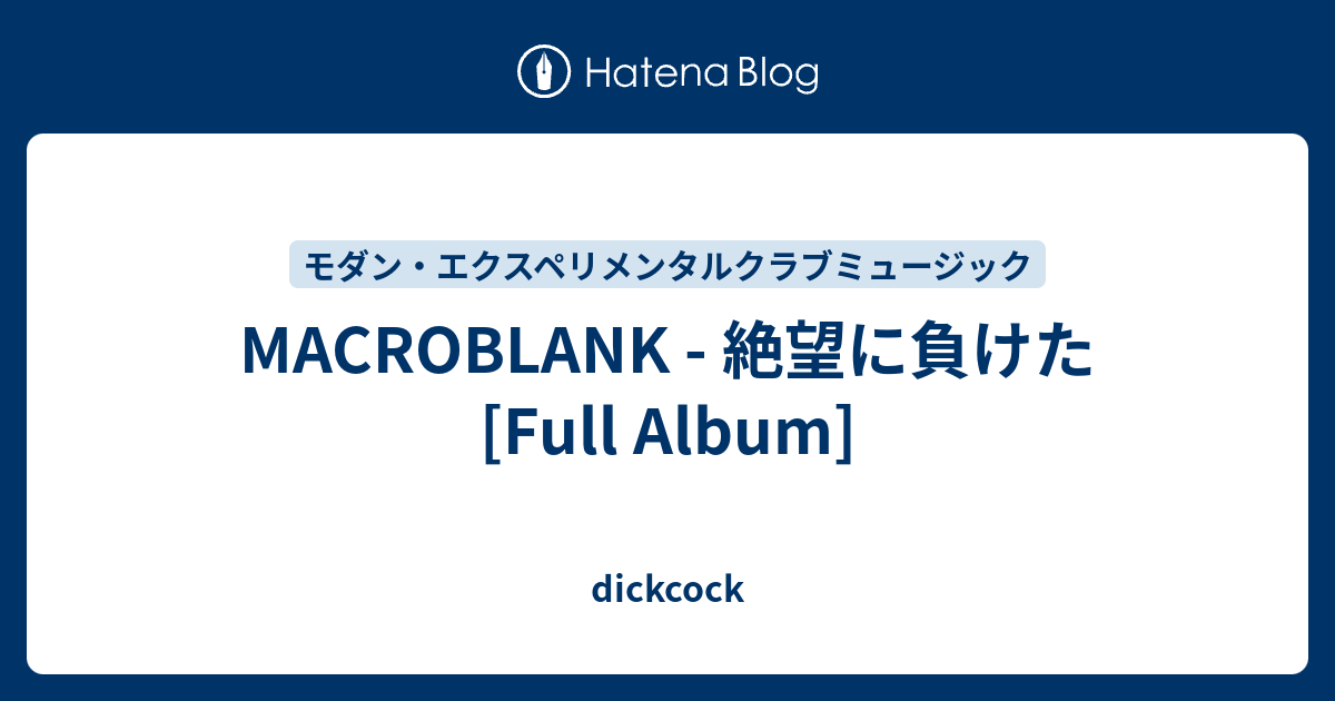 MACROBLANK - 絶望に負けた [Full Album] - dickcock