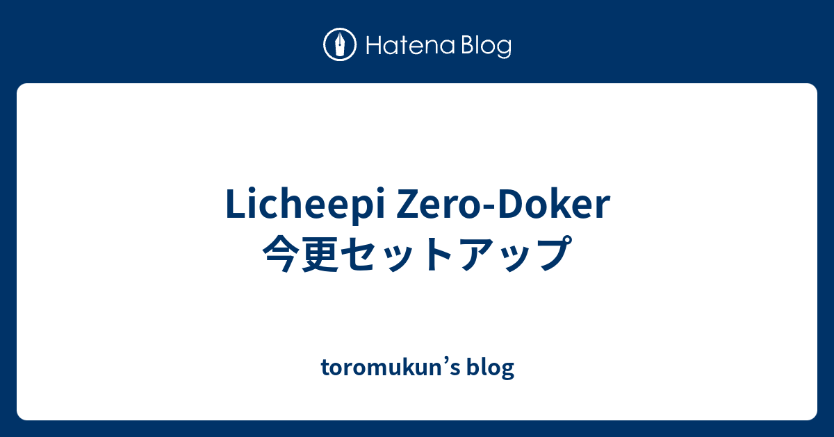 Licheepi Zero-Doker 今更セットアップ - toromukun’s blog