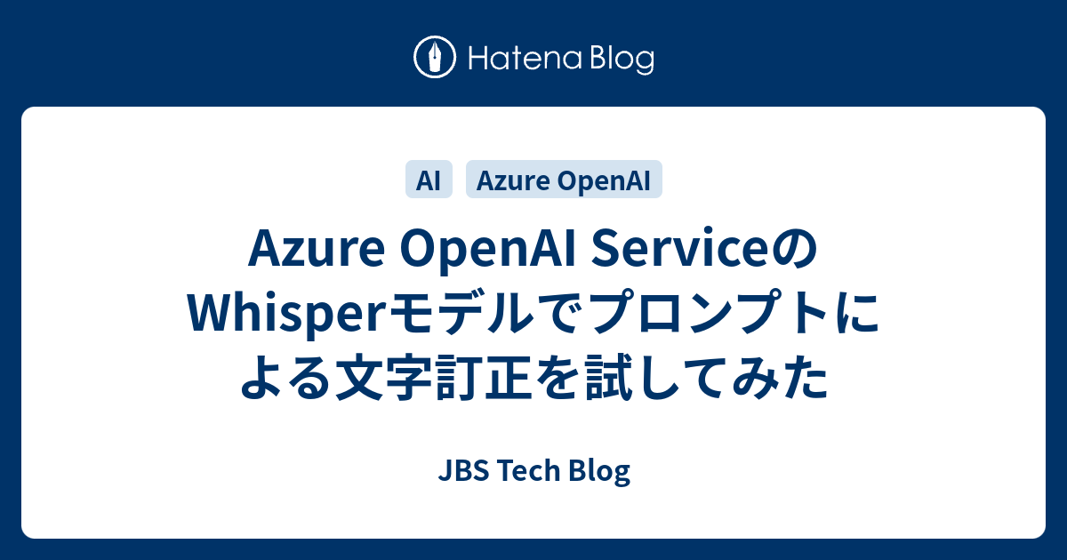 Azure OpenAI ServiceのWhisperモデルでプロンプトによる文字訂正を試してみた - JBS Tech Blog