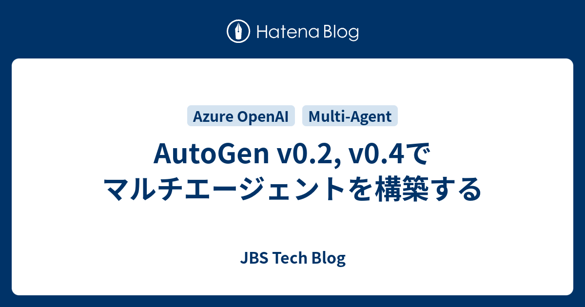 AutoGen v0.2, v0.4でマルチエージェントを構築する - JBS Tech Blog