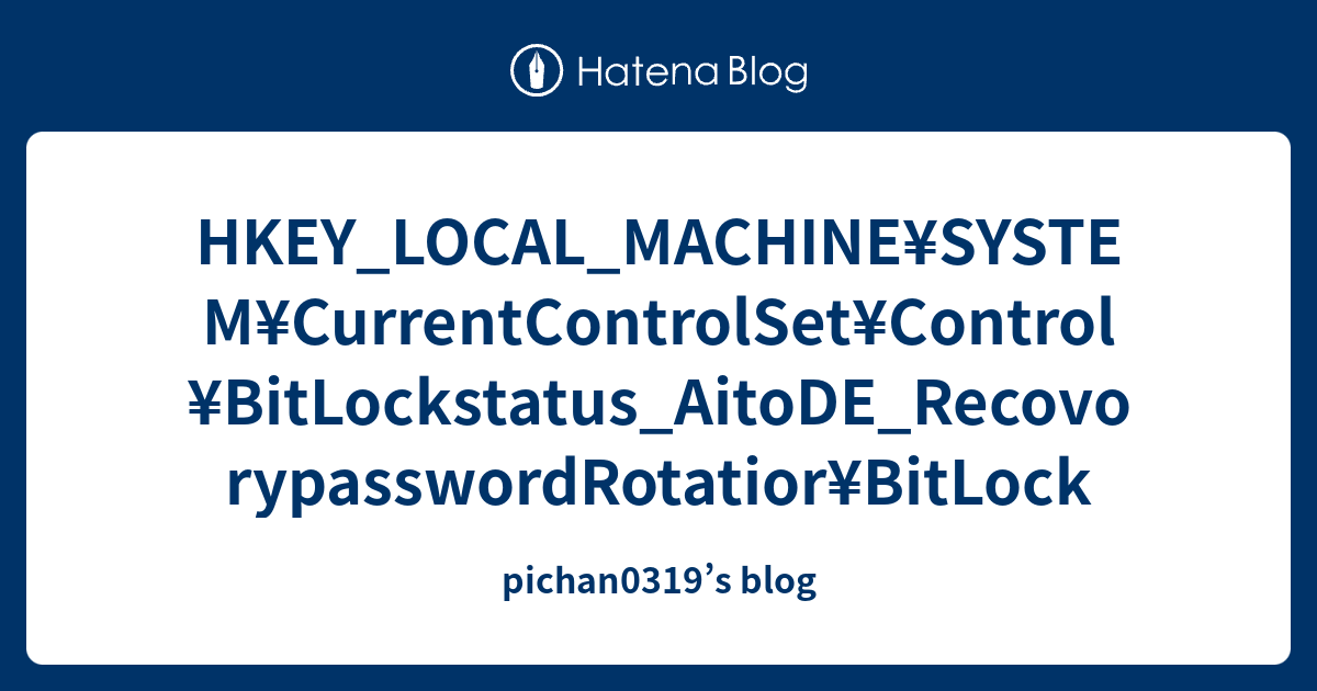 HKEY_LOCAL_MACHINE¥SYSTEM¥CurrentControlSet¥Control¥BitLockstatus ...
