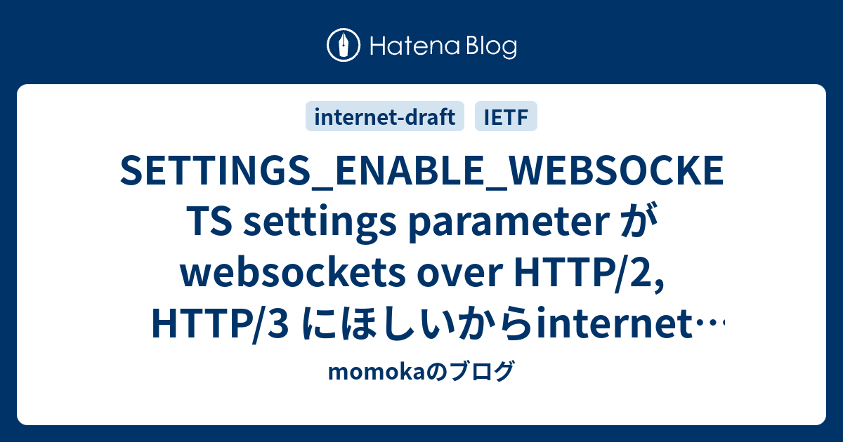 SETTINGS_ENABLE_WEBSOCKETS settings parameter がwebsockets over HTTP/2 ...