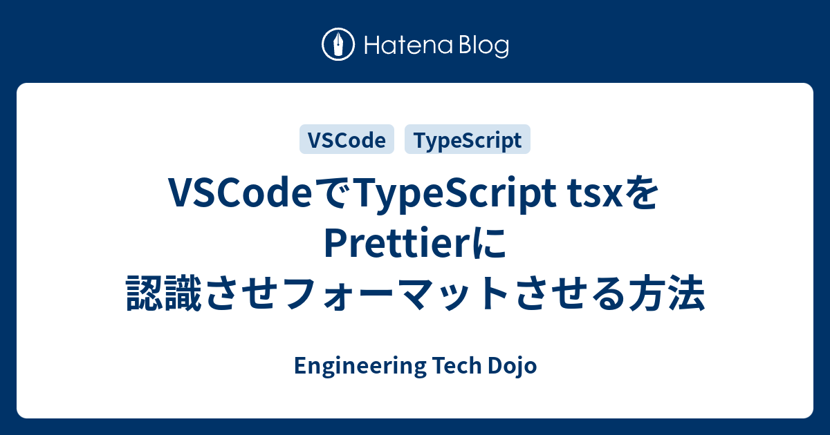VSCodeでTypeScript tsxをPrettierに認識させフォーマットさせる方法 - Engineering Tech Dojo