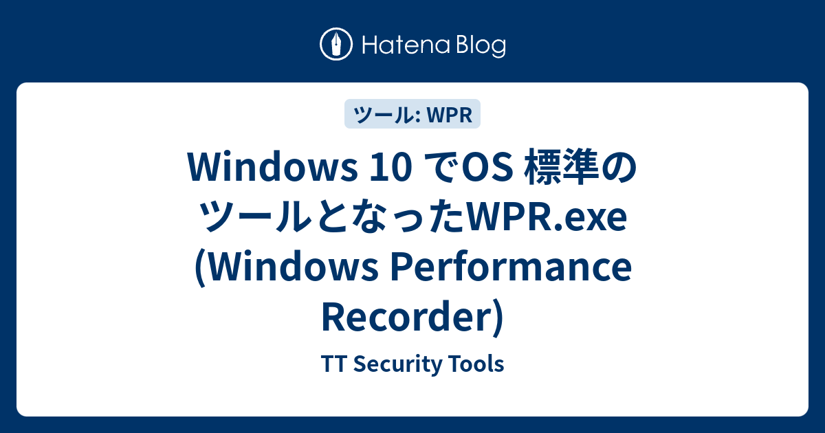 Windows 10 でOS 標準のツールとなったWPR.exe (Windows Performance Recorder) - TT ...