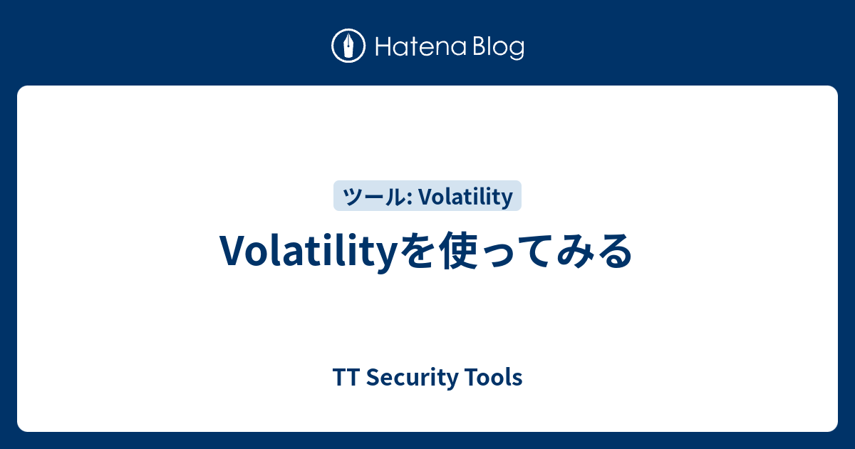 Volatilityを使ってみる - TT Security Tools