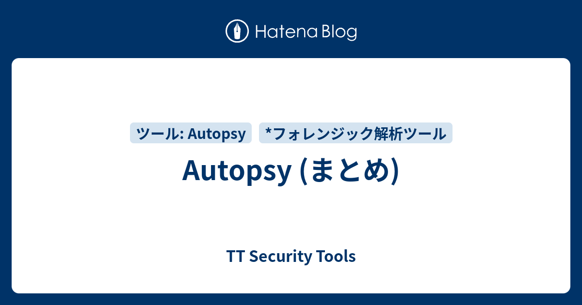 Autopsy (まとめ) - TT Security Tools