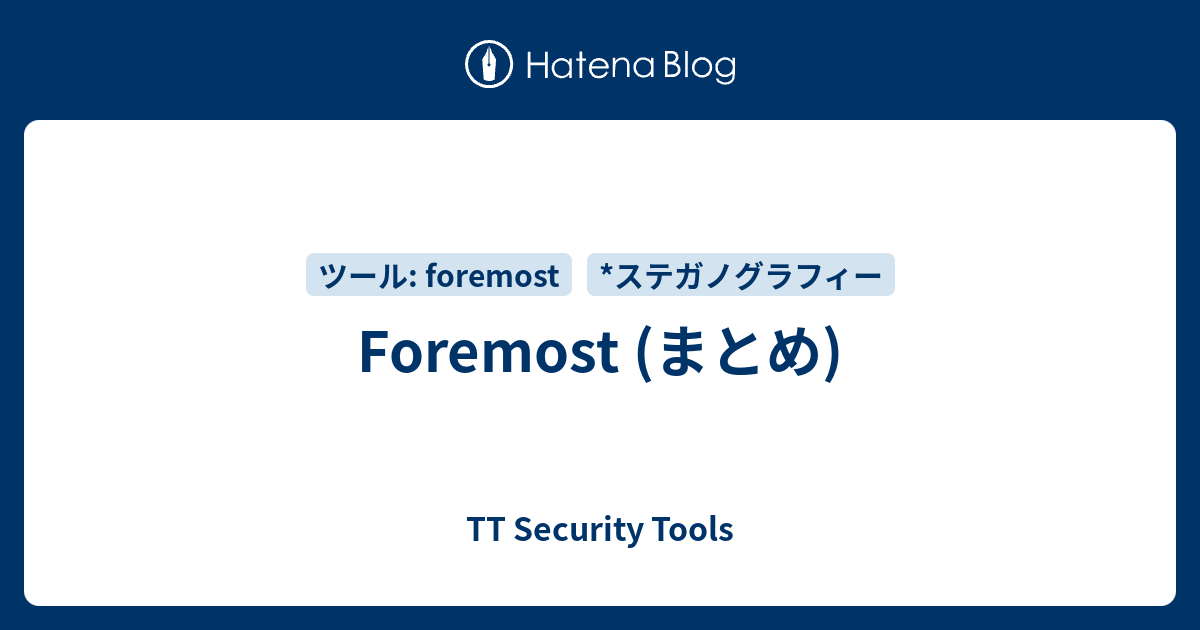 Foremost (まとめ) - TT Security Tools