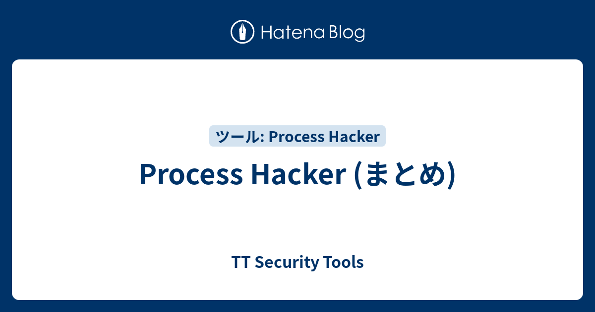 Process Hacker (まとめ) - TT Security Tools