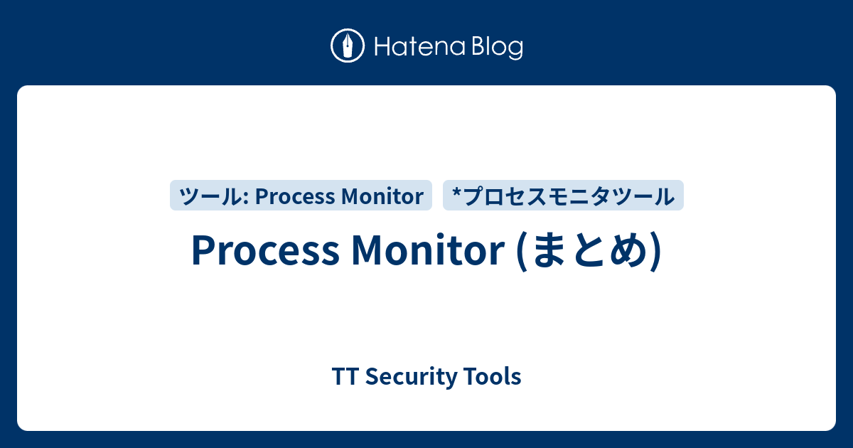 Process Monitor (まとめ) - TT Security Tools