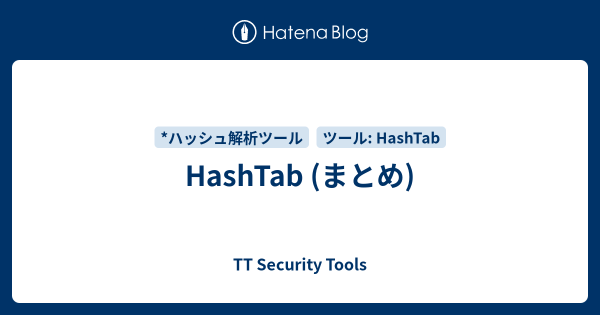HashTab (まとめ) - TT Security Tools