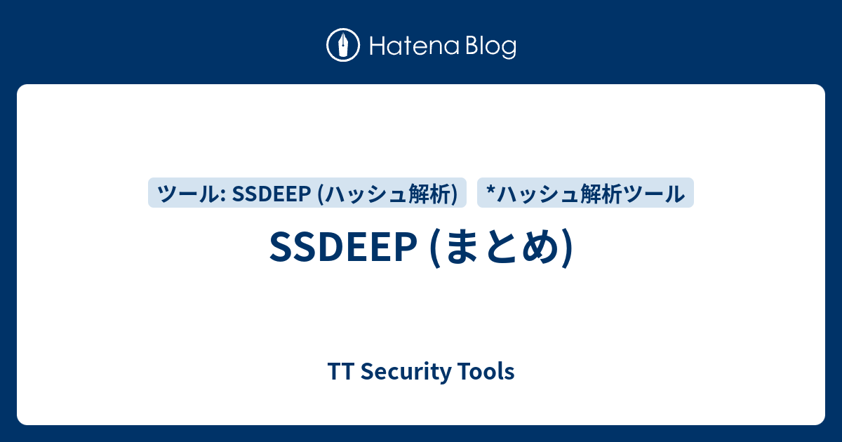SSDEEP (まとめ) - TT Security Tools