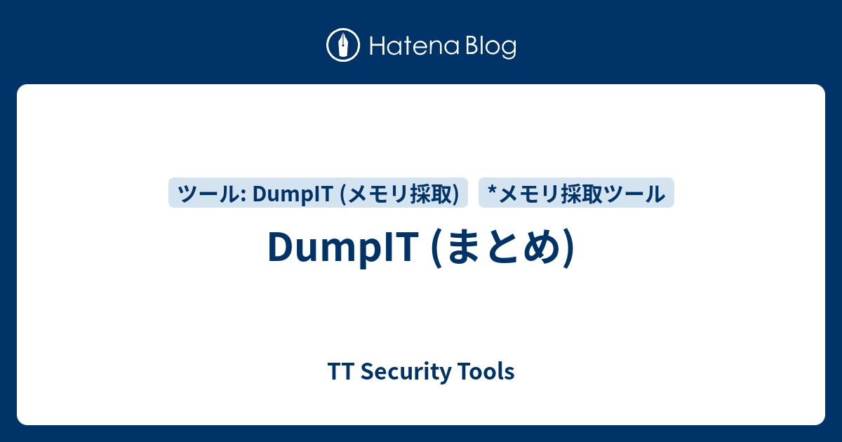 DumpIT (まとめ) - TT Security Tools