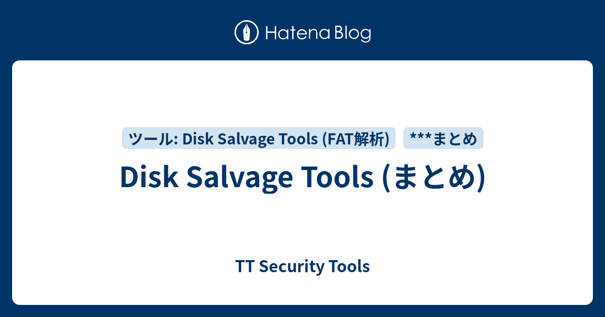 Disk Salvage Tools (まとめ) - TT Security Tools