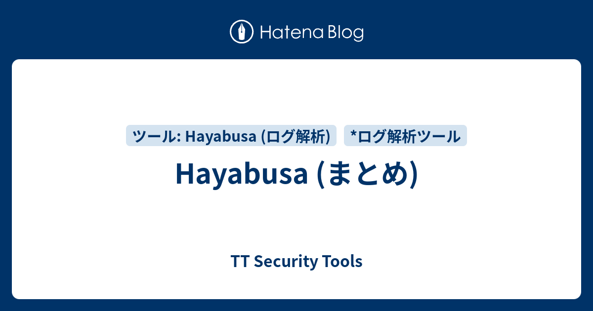 Hayabusa (まとめ) - TT Security Tools